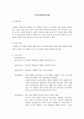 공기조화성능실험-1페이지