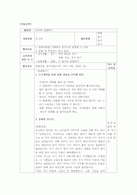 만6세) 아동문학 계획안<동극 게획안> - 여우의 전화박스-1페이지