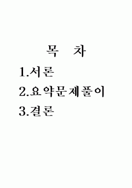 비타민의 기능과 종류 및 특징과 총체적 조사분석-1페이지