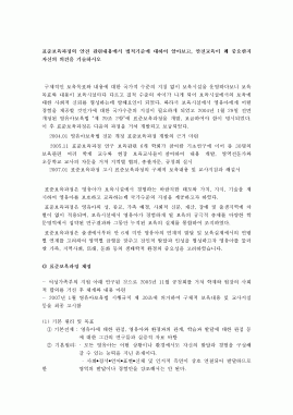 표준보육과정의 안전 관련내용에서 법적기준에 대하여 알아보고, 안전교육이 왜 중요한지 자신의 의견을 기술-1페이지