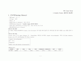 MG case study(Unstable Angina_불안정 협심증)-1페이지