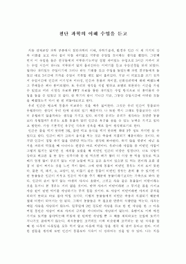 첨단과학의 이해 수업을 듣고-1페이지