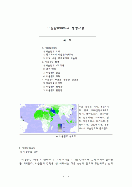 이슬람의_생명사상-1페이지