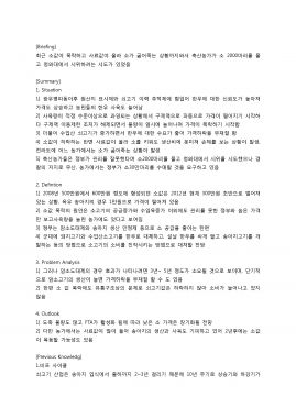 [이슈] 소값 폭락 - 굵어 죽는 소의 워낭소리-1페이지