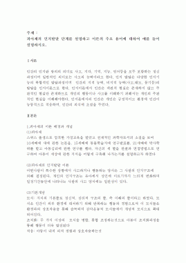 피아제의 인지발달 단계를 설명하고 이론의 주요 용어에 대하여 예를 들어 설명하시오.-1페이지