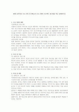 [사이버대학] 보육과정 [분석/조사]-1페이지