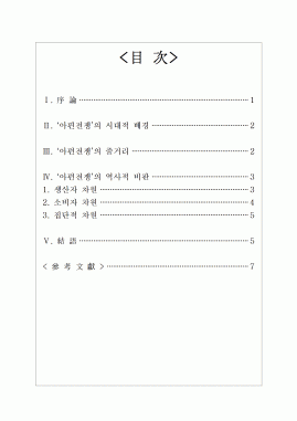 아편전쟁(阿片戰爭) - 영화 ‘아편전쟁’에 대한 역사적 비판-1페이지