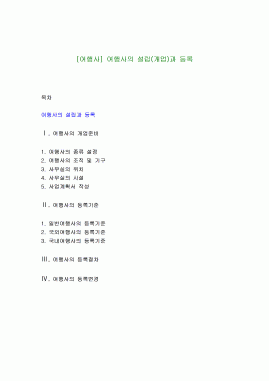 [여행사] 여행사의 설립(개업)과 등록-1페이지