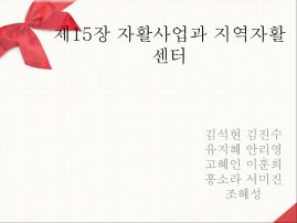 자활사업과 자활센터에 관하여-1페이지