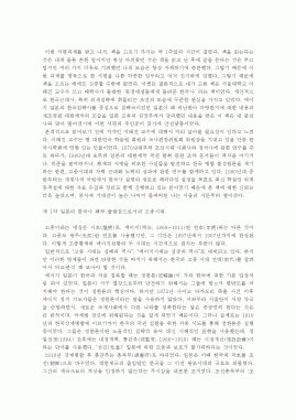 동경대생들에게 들려준 한국사 독후감-1페이지