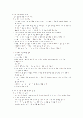 인지에 대한 발달적 관점-1페이지