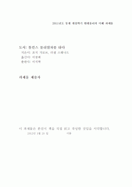 톰킨스 물리열차를 타다 (조지 가모브, 러셀 스태나드 저)-1페이지