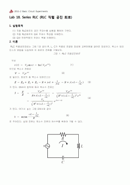 RLC 직렬 공진 회로-1페이지