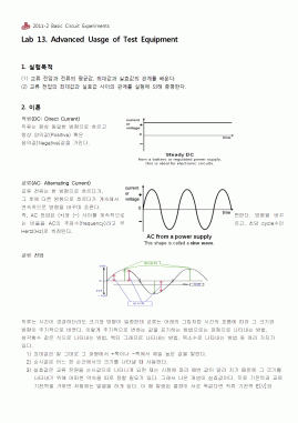 Lab 13. 계측기 (Advanced Uasge of Test Equipment)-1페이지