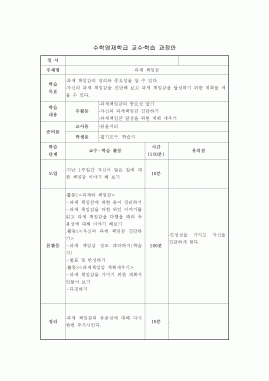 수학영재학급지도안-1페이지