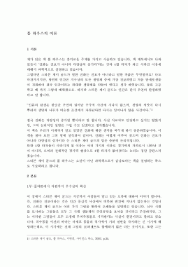 풀 하우스의 이론 (스티브 제이 굴드의 풀 하우스)-1페이지