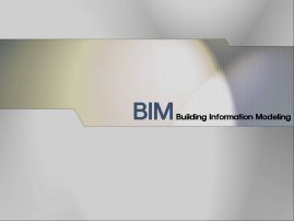 BIM Building Information Modeling (물량,견적)-1페이지