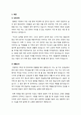 [자기소개서(자소서)] 일반기업,경영,경영지원 관련 자기소개서 - 생활신조, 학교생활, 지원동기 등 우수 자기소개서 샘플-1페이지