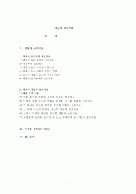 약물의 상호작용-1페이지