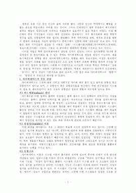 가족치료의 지적 기반이 되는 사이버네틱스 이론의 중요 개념들에 대해서 조사하고 사이버네틱스 개념을 적용한 사례를 하나 제시하시오-1페이지