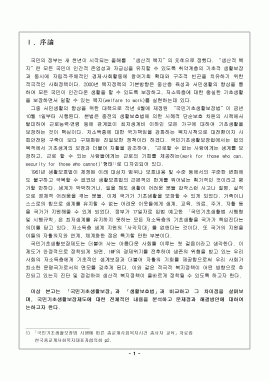 국민기초생활보장법의 입법배경과 추진과정 및 내용을 정리하여 제출하세요-1페이지