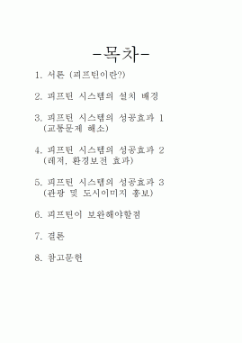 공공자전거 피프틴 행정 사례-1페이지