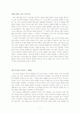 부모교육) 부모님의 양육,교육 방식과 나의 교육 가치관-1페이지