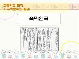 속미인곡 수업 PPT-1페이지