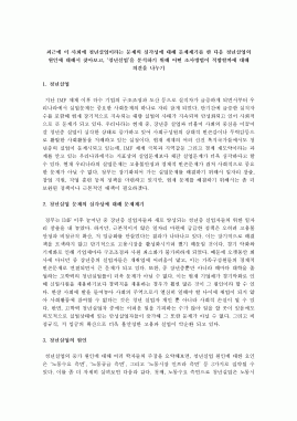 최근에 이 사회에 청년실업이라는 문제의 심각성에 대해 문제제기를 한 다음 청년실업의 원인에 대해서 찾아보고, ‘청년실업’을 분석하기 위해 어떤 조사방법이 적합할까에 대해 의견을 나누기-1페이지