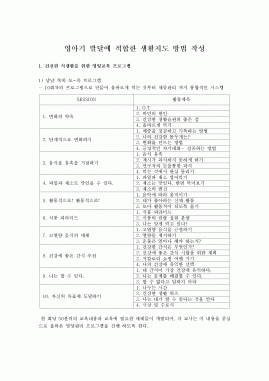 영아기 발달에 적합한 생활지도 방법 작성-1페이지