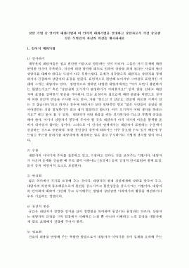 상담 기법 중 언어적 대화기법과 비 언어적 대화기법을 설명하고 상담자로서 가장 중요한 것은 무엇인지 자신의 의견을 제시-1페이지