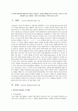 스키너와 반듀라의 행동주의 이론을 기술하고, 자신의 경험에 비추어 볼 때 두 이론 중 가장 타당성이 있는 개념과 그렇지 못한 개념은 무엇이 있는지 분석-1페이지