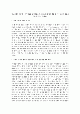 일상생활과 관련된 수과학활동은 무엇이있을까? 그리고 위의 적은 활동 중 하나를 골라 어떻게 진행할 것인지 적어보자-1페이지