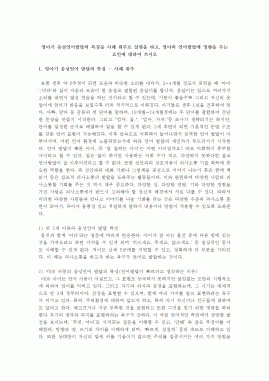 영아기 음성언어발달의 특징을 사례 위주로 설명을 하고, 영아의 언어발달에 영향을 주는 요인에 대하여 쓰시오-1페이지