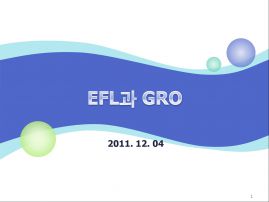 EFL과 GRO서비스-1페이지