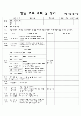 <보육 계획 및 평가(10월 2주)> - 색의 요정 가을 : 가을이 되어 나타나는 색의 변화에 관심을 가지고 자연의 변화에 대해 아름다움을 느끼고 인식한다.-1페이지