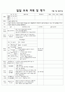 10월 1주 일일교육 계획안-1페이지