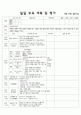 10월 4주 일일교육 계획안-1페이지