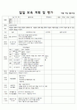 10월 3주 일일교육 계획안-1페이지