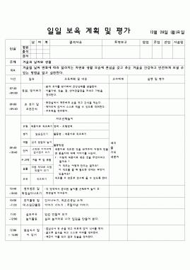 12월 4주 일일교육 계획안-1페이지