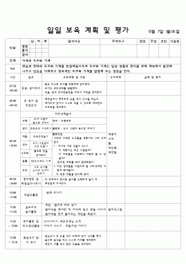 <보육 계획 및 평가(12월 2주)> - 미래의 도구와 기계 : 옛날과 현대의 도구와 기계를 연결해봄으로써 도구와 기계는 일상 생활의 편리를 위해 계속해서 발전해 나가고 있음을 이해하고 창의적인 도구와 기계를 발명-1페이지