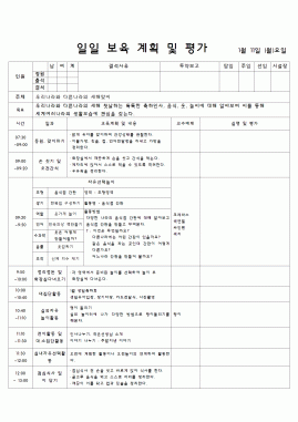 <보육 계획 및 평가(1월 2주)> - 우리나라와 다른나라의 새해맞이 : 우리나라와 다른나라의 새해 첫날하는 독특한 축하인사, 음식, 옷, 놀이에 대해 알아보며 이를 통해 세계여러나라의 생활모습에 관심을 갖는다-1페이지