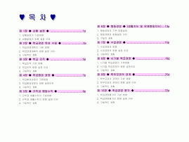 학급경영 경영 초등-1페이지