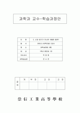 교수학습과정안 갑-1페이지