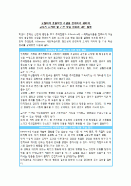 효율적 수업전개를 위한 교사의 기본학습원리-1페이지