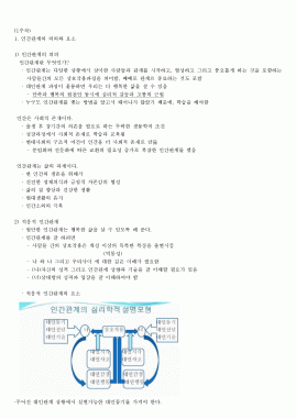 인간관계와적응(중간)-1페이지