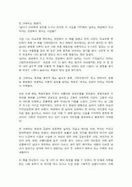 화성에서온남자금성에서온여자 [독후감/서평/요약] -1페이지