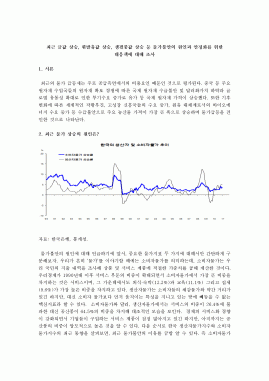 최근 금값 상승, 휘발유값 상승, 생필품값 상승 등 물가불안의 원인과 안정화를 위한 대응책-1페이지