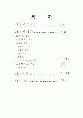 유체역학 설계자료 (파이프를 이용한 유체 수송, 죽전역~ 삼성전자) [단국대]-1페이지