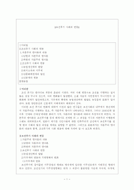 조선후기 사회의 변동-1페이지